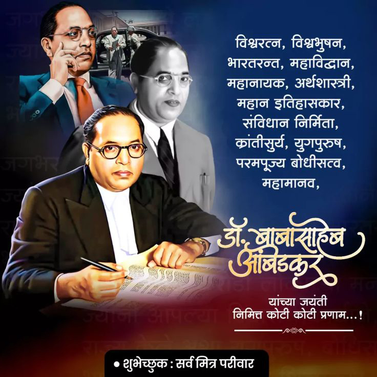 डॉ. बाबासाहेब आंबेडकर जयंती शुभेच्छा मराठीत । Dr. Babasaheb Ambedkar ...